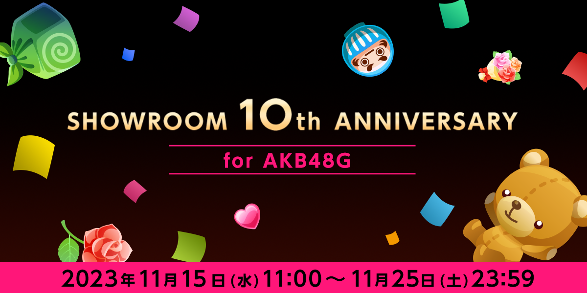 AKB48G SHOWROOM10周年記念クマプリンセス 決定戦 - SHOWROOM