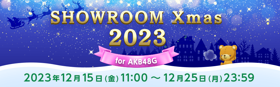 SHOWROOM Xmas2023 for AKB48G - SHOWROOM